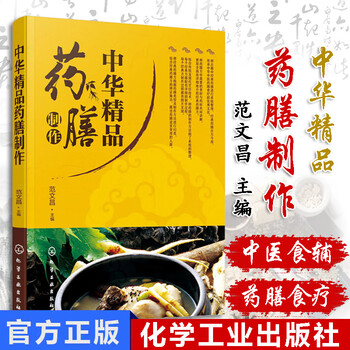 中华精品药膳制作 中医养生书籍食疗大全 药膳常用食材药材 药膳制作方法步骤 中医药膳食疗学 中药与