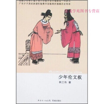 少年伦文叙 林三伟