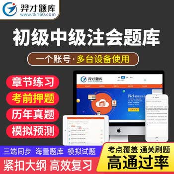 2022年注册中级初级会计师经济师税务师审计师统计师CPA注会CIA审计师考试题库软件羿文vip题库 初级经济师2科 羿才题库(在线版)