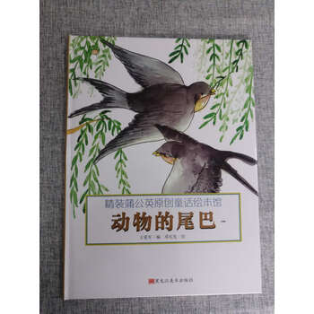 动物的尾巴