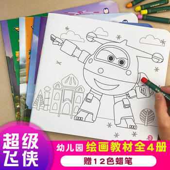 4册飞侠宝宝爱涂色书0-3岁-6岁幼儿画画启蒙入门教材玩涂鸦绘画本 幼儿园初学者小学生幼师涂色填色本