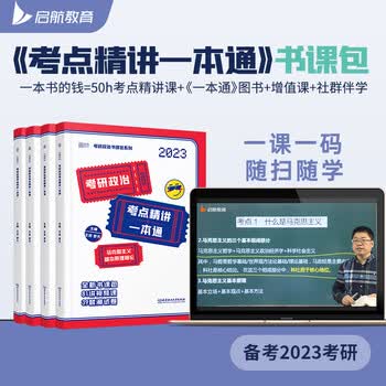考研政治考点精讲一本通 正版正货 新华书店