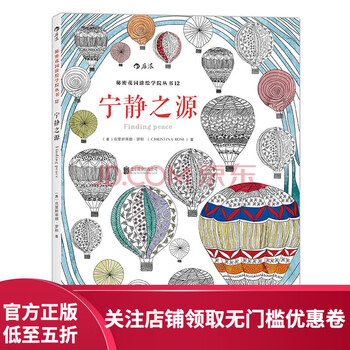 【店铺推荐书】后浪官方正版 宁静之源 秘密花园系列 成人填色书 涂色书 解压减压手绘画册绘画图画本