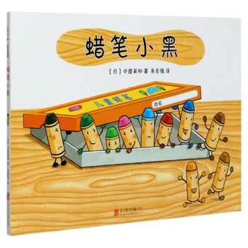 蜡笔小黑(精) 电力书
