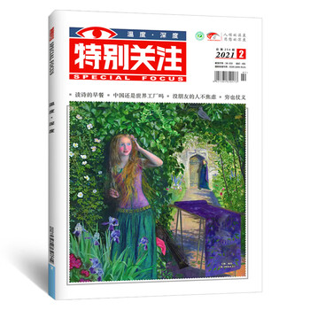【送1本共15本】特别关注杂志2022年1/2/3月+2021年1/2/3/5/6/7/8/10/1 特别关注2021年2月