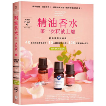 现货台版 精油香水次玩就上瘾 创造香氛新乐趣缓解压力大经常头痛失眠日常症状精油理疗医疗保