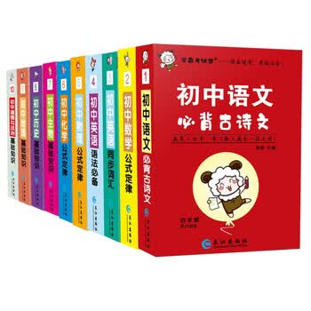 初中学霸考试帮全10册 数理化公式定理 初中必备必考知识点随身记 基础知识大全口袋书 中考冲刺辅导书