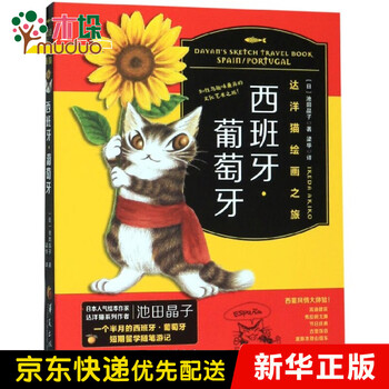 西班牙葡萄牙(达洋猫绘画之旅)