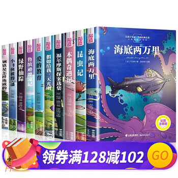 全10册儿童读物彩图注音版昆虫记爱的教育海底两万里绿野仙踪7-10岁故事书一二三年级课外阅读书籍