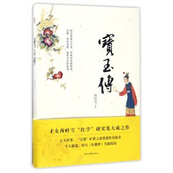 宝玉传