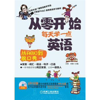 从零开始每天学一点英语 文英5473040