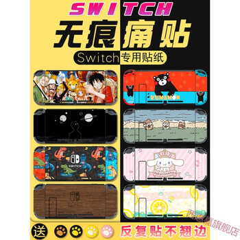 switch保护壳适用任天堂Switch贴纸痛机贴NS痛贴TPU软壳贴膜钢化膜配件猫爪摇杆帽 贴纸+高清钢化膜(猫爪)