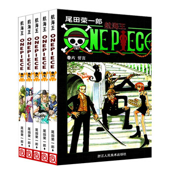 【单选五本】海贼王漫画书全套1-91册航海王尾田荣一郎著海盗王路飞乔巴ONE PIECE**日本漫画 海贼王6-10