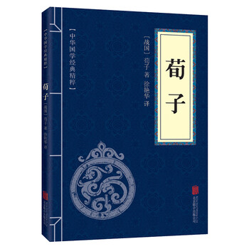 【秒杀专区】荀子 中华国学经典精粹 儒家经典必读本 口袋便携版 青少年课外读物国学经典 原文 注释