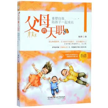 父母的天职-重塑自我.陪孩子一起成长
