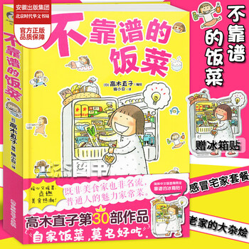  不靠谱的饭菜 高木直子著 一个人住系列完结篇 展示出了对美食的执着，以及对平凡生活的热爱