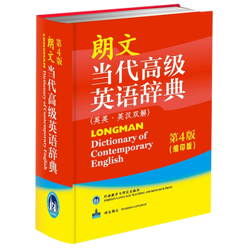 【包邮】英汉汉英词典朗文多功能学生实用英语字典词典工具书 英语辞典第4版缩印版英汉双解定价85