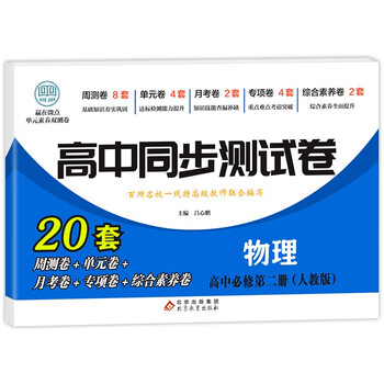 高中同步测试卷-物理必修第二册（人教版）高一