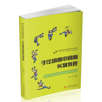 手绘动画中间画实例教程