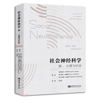 社会神经科学:脑、心理与社会