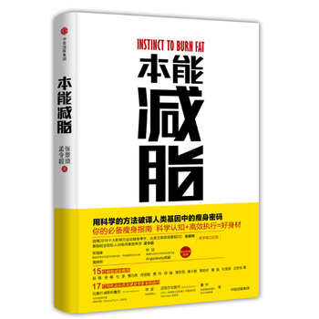 本能减脂(附健身运动卡牌)