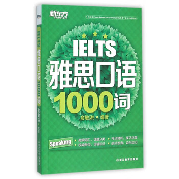 雅思口语1000词