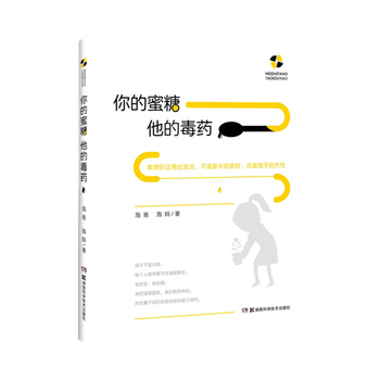 你的蜜糖他的毒药