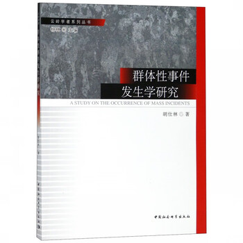 发生学研究/云岭学者系列丛书