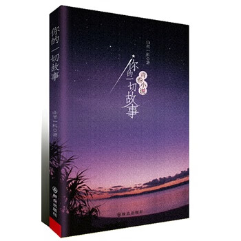 青春小说-你的一切故事