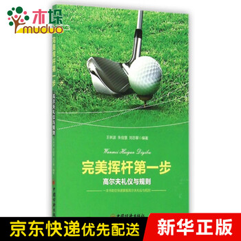 **挥杆**步(高尔夫礼仪与规则)