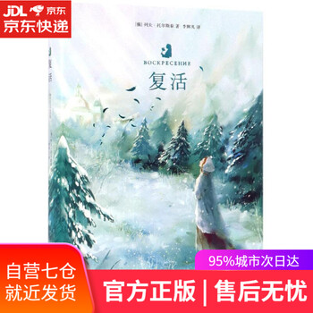 【正版图书】复活