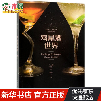 鸡尾酒世界