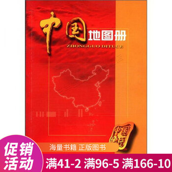 2012中国地图册