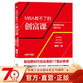 MBA教不了的创富课