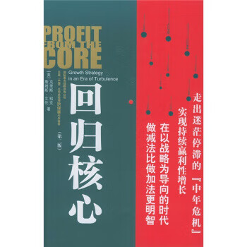 回归核心【正版图书】