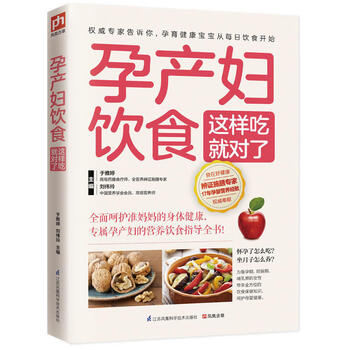 怀孕40周看这本就够了孕期营养食谱大全孕妇饮食婴儿护理育儿书籍 孕产妇这样吃就对了