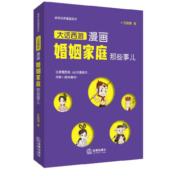 漫画婚姻家庭那些事儿/极简法律漫画系列 网
