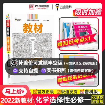 【新教材】2022新版王后雄学案教材完全解读高中化学选修一化学反应原理鲁科版LKHX高二选择性必修1