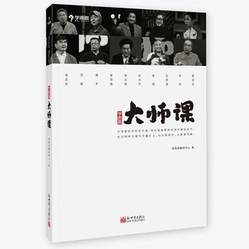 学而思大师课  励志与成功 9787510468131