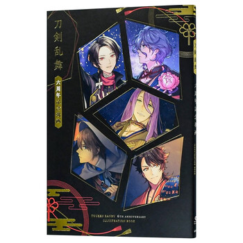 刀剑乱舞：六周年纪念画集 刀剣乱舞六周年记念祝画 加州清光山姥切国广歌仙兼定 日文原版进口图