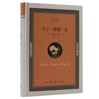 企鹅人生：马丁·路德·金