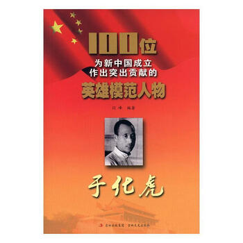 于化虎 闫峰 传记 9787547205020