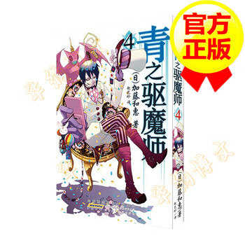 青之驱魔师  4