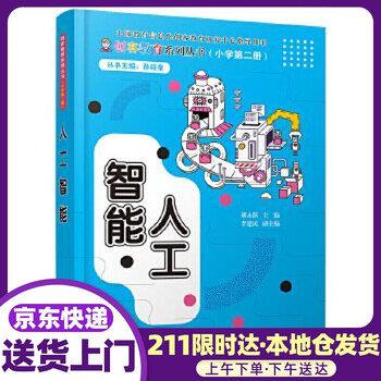 人工智能 胡永跃李建民 清华大学出版社