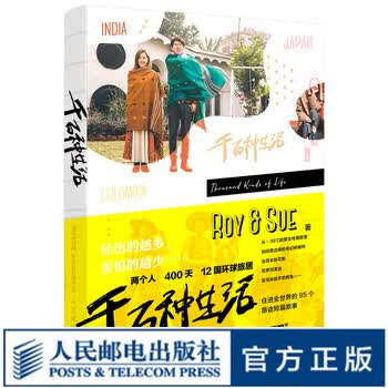 千百种生活 Roy&Sue环球旅居图文集