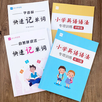 小学英语单词自然拼读法快速记单词发音规则表思维导图卡片练习本 学音标*1+自然拼读*1+语法*2