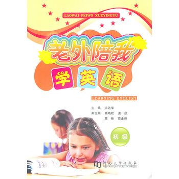 老外陪我学英语(初级)
