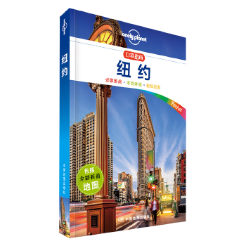 孤独星球Lonely Pla口袋指南系列:纽约