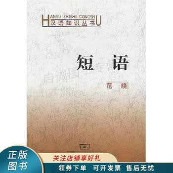 短语 范晓