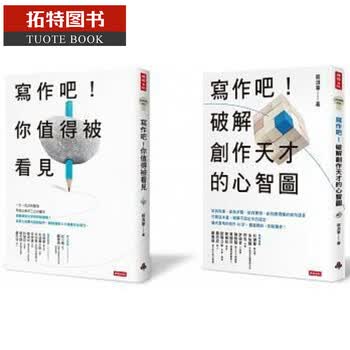 预售台版 写作吧1＋2套书 时报出版